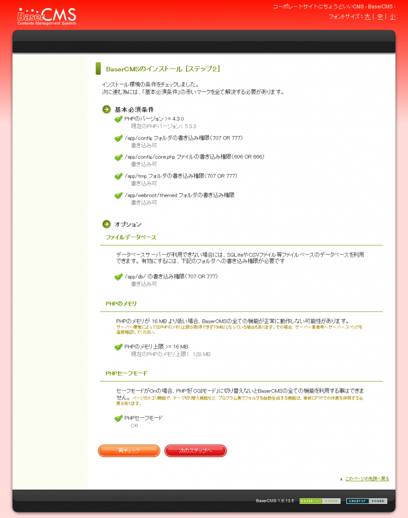 さくらVPSにBaserCMSをインストールしてみる。 | シカでした。