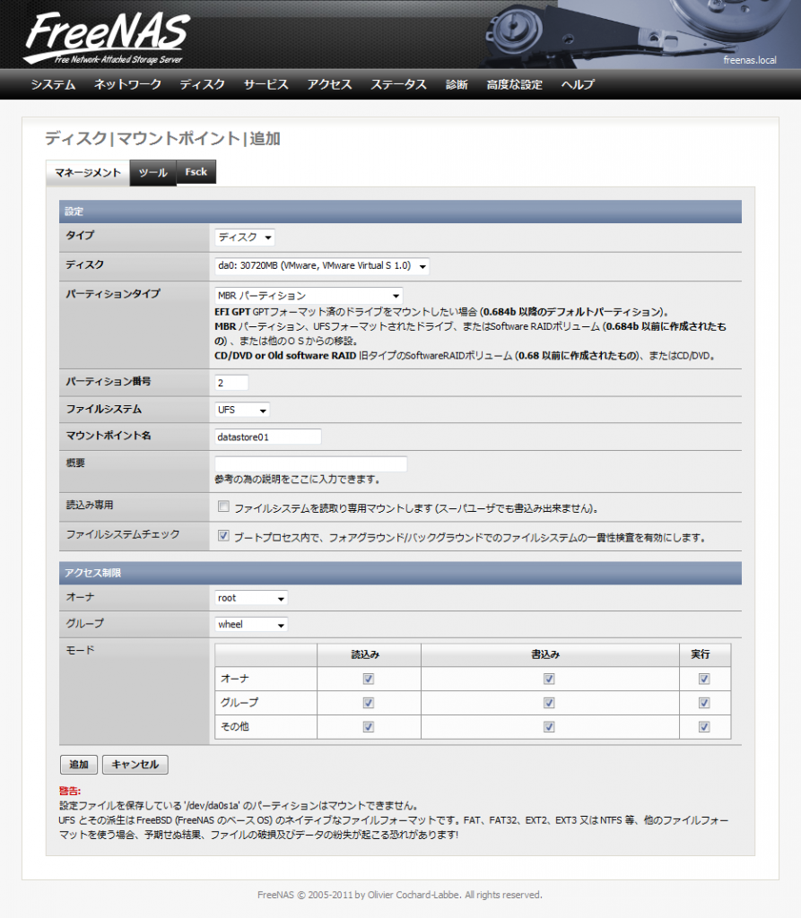FreeNAS7の設定 – ディスク関連。 | シカでした。