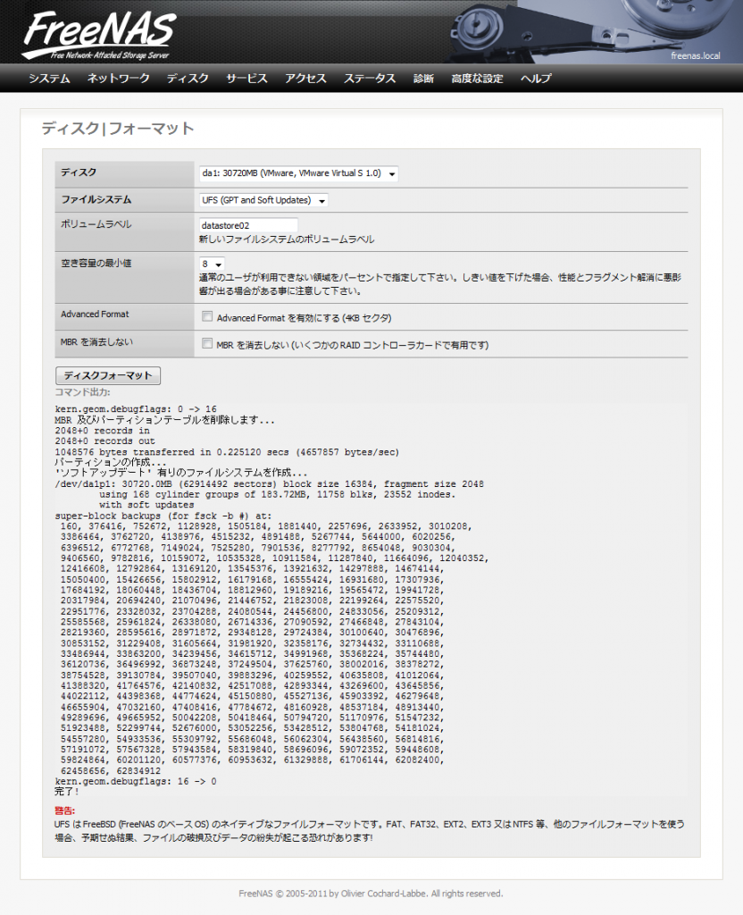 FreeNAS7の設定 – ディスク関連。 | シカでした。